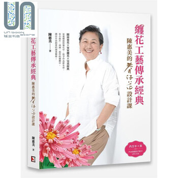 缠花工艺传承经典 陈惠美的春仔花设计课 中英对照 港台原版 旗林文化 手作