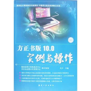 方正书版10.0实例与操作【正版图书】