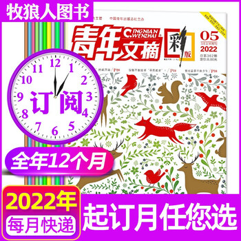【全年订阅】青年文摘彩版杂志2022年1-12月共24期打包高中生读者文学文摘期刊【另有新期起订月可选】 B组：2022年5月-2023年4月 共24期