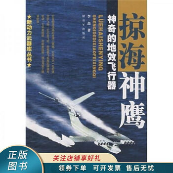 掠海神鹰：神奇的地效飞行器