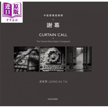 中区警署建筑群 谢幕 港台原版 梁家泰 牛津大学