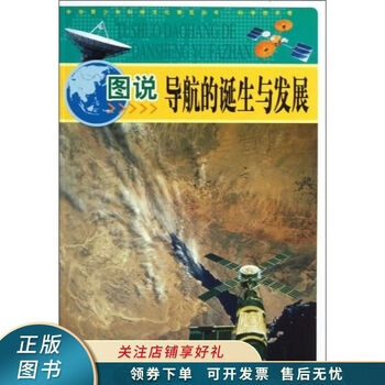 图说导航的诞生与发展 刘昊