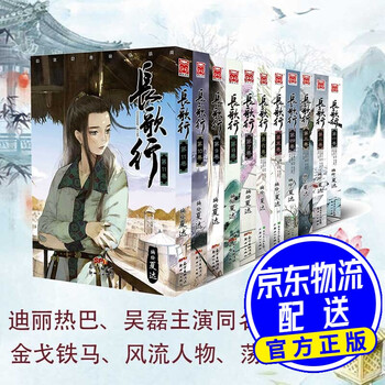 漫画科普百科 长歌行1-11(套装共11册)