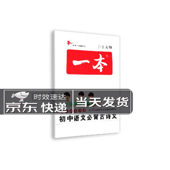 赠品初中 名校修炼手册 初中语文必备古诗词