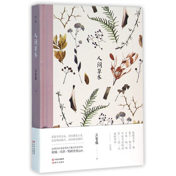 人间草木(精)