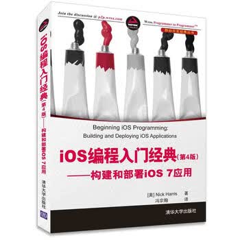   iOS编程入门经典(第4版)9787302392040清华大学
