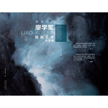 当代油画·廖学军绘画艺术作品集
