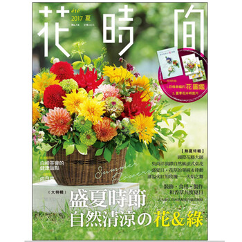 【】花時間14：盛夏時節?自然清涼的花＆綠 /港台原版图书书籍