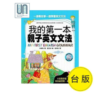 我的一本亲子英文文法 国际学村 李康硕 9789866077203 英语学习 进口