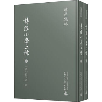 诗经小学二种(2册)