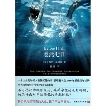 忽然七日9787540446857湖南文艺