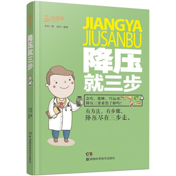降压就三步：降压三要素你了解 吗？