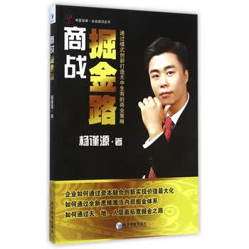 商战掘金路9787509635131