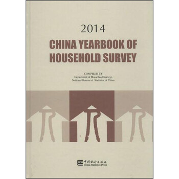 2014年中国住户调查年鉴（英文版）