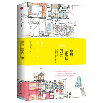 旅行从客房开始（纪念版）