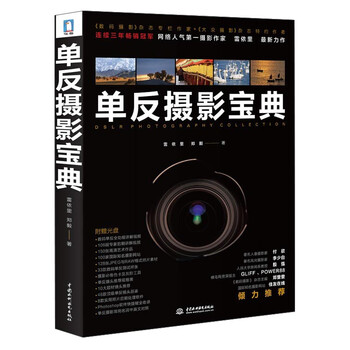 【正版新书】单反摄影宝典   9787508496481