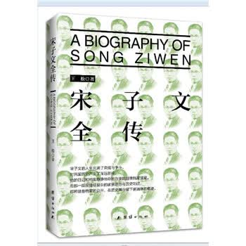{正版新书}宋子文全传9787512649873