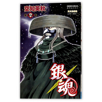 银魂(第60卷)