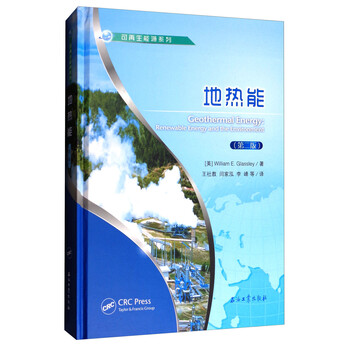 可再生能源系列：地热能（第2版）