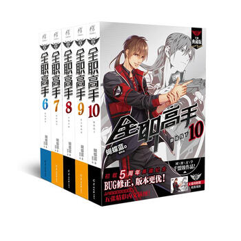 全职高手1-5（套装共5册 典藏版 旧版无货）