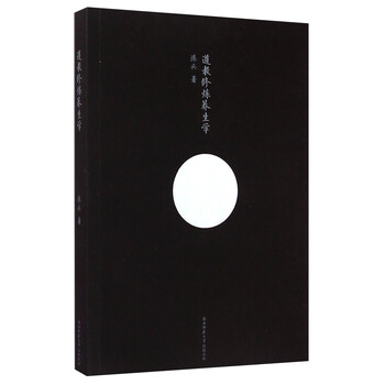 【京联正品】道教修炼养生学陈兵　著9787561360767