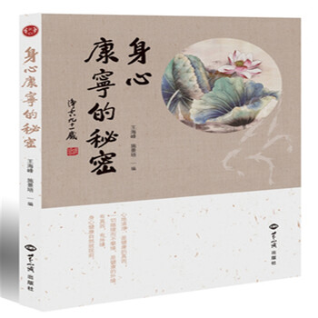 正版身心康宁的秘密  28