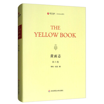 Literature系列：黄面志（第6卷）