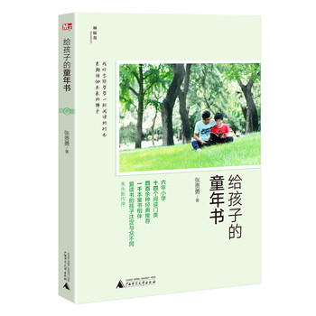 给孩子的童年书/书籍/育儿/家教/家教理论