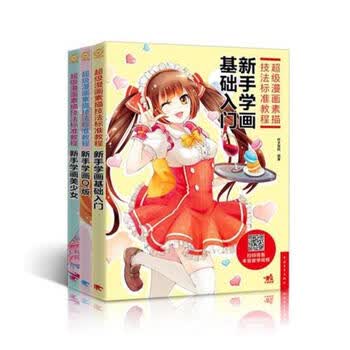 漫画素描技法标准教程 图书 动漫 动漫学堂