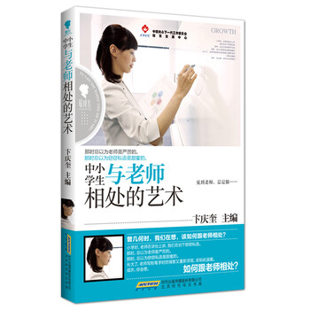 中小学生与老师相处的艺术