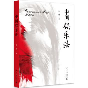 中国娱乐法