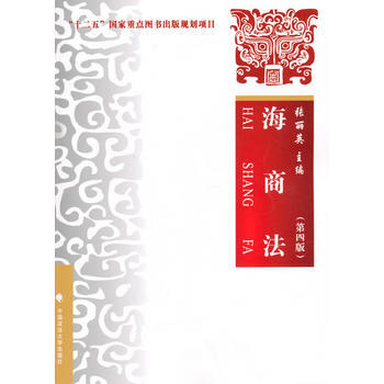 海商法（第四版）