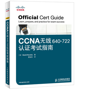 CCNA无线640-722认证考试指南(异步图书出品)