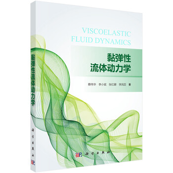 [按需印刷] 黏弹性流体动力学