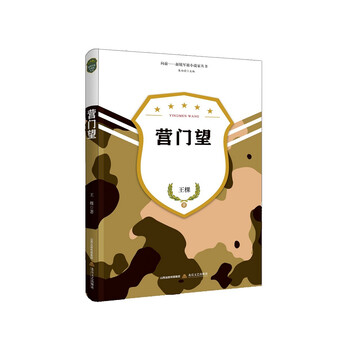 营门望 小说 书籍