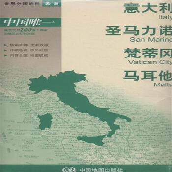 意大利 圣马力诺 梵蒂冈 马耳他
