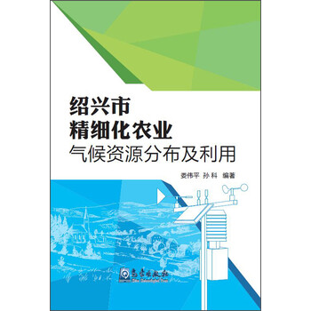 绍兴市精细化农业气候资源分布及利用