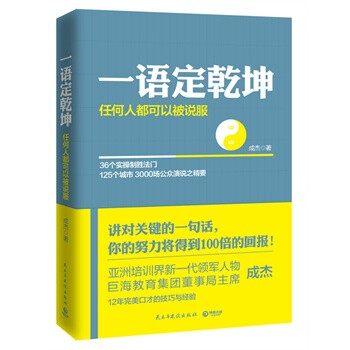 一语定乾坤