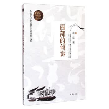 西部的倾诉
