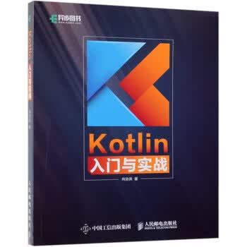 Kotlin入门与实战
