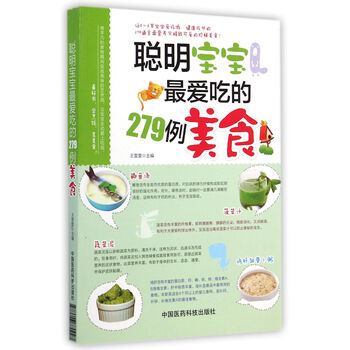 聪明宝宝*爱吃的279例美食
