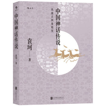 中国神话传说