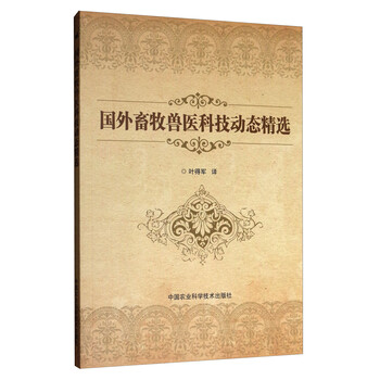 国外畜牧兽医科技动态精选
