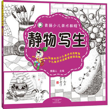 静物写生