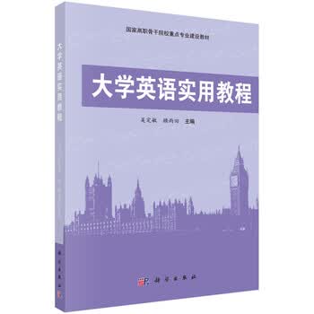 大学英语实用教程