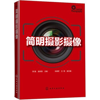 简明摄影摄像