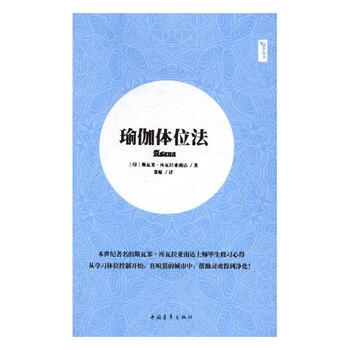 瑜伽体位法/书籍/健身与*/瑜伽/美体