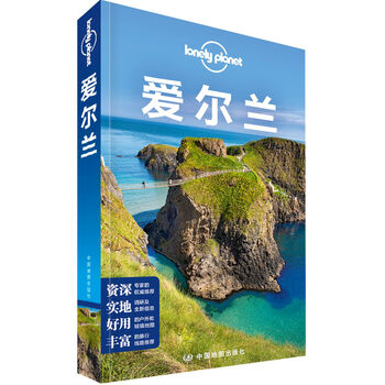 在全世界跑步-LP孤独星球Lonely Planet 旅行指南 爱尔兰