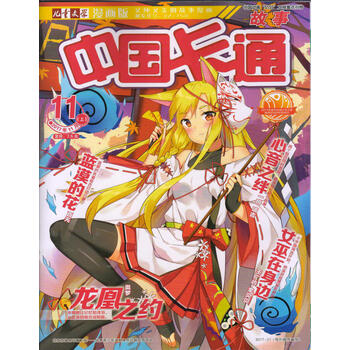 中国卡通故事（2017年11月上）