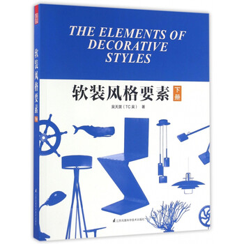 软装风格要素(下)